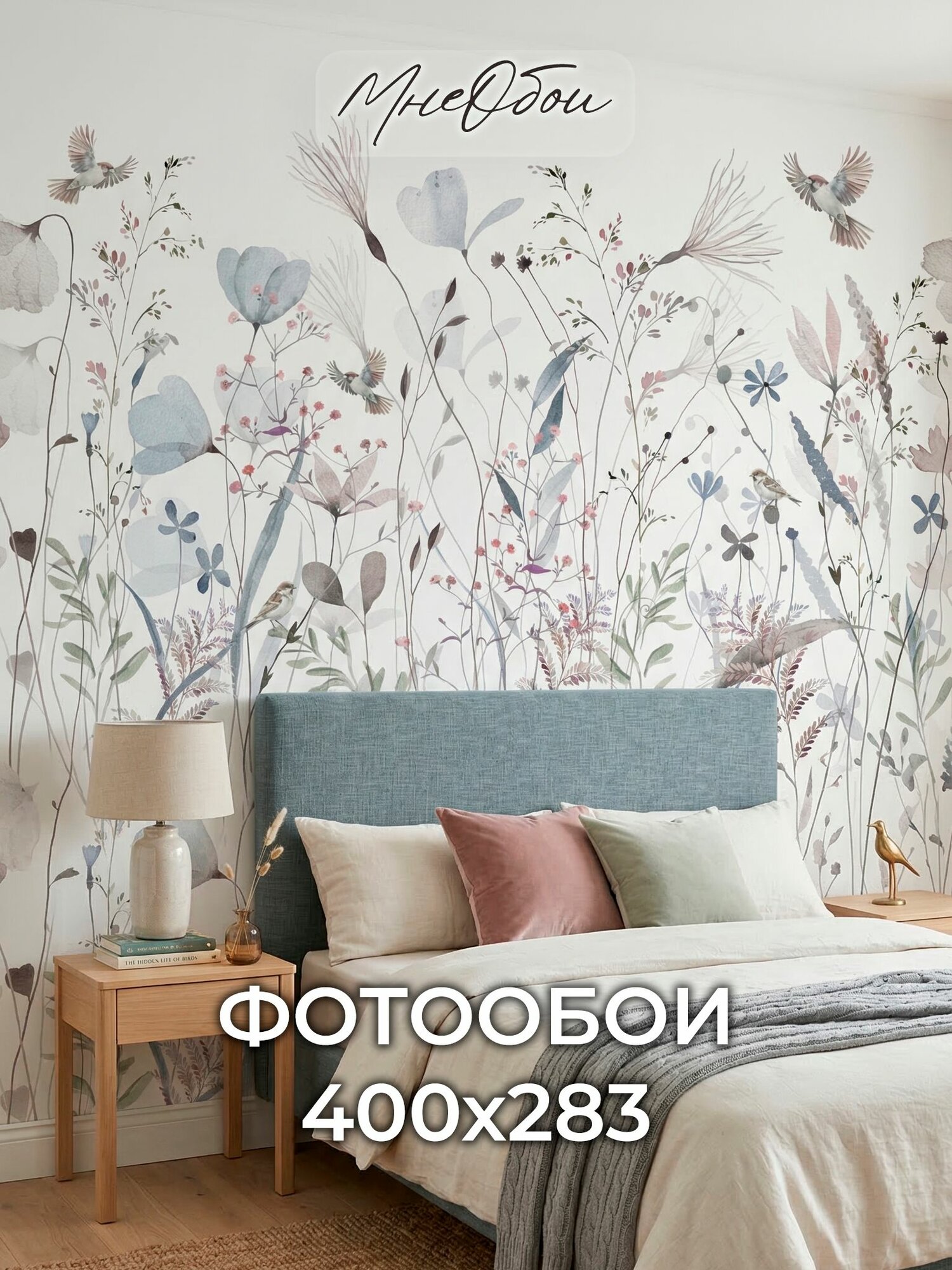 Фотообои цветы флизелиновые на стену 400х283 (ШхВ), 3д обои в спальню, в зал