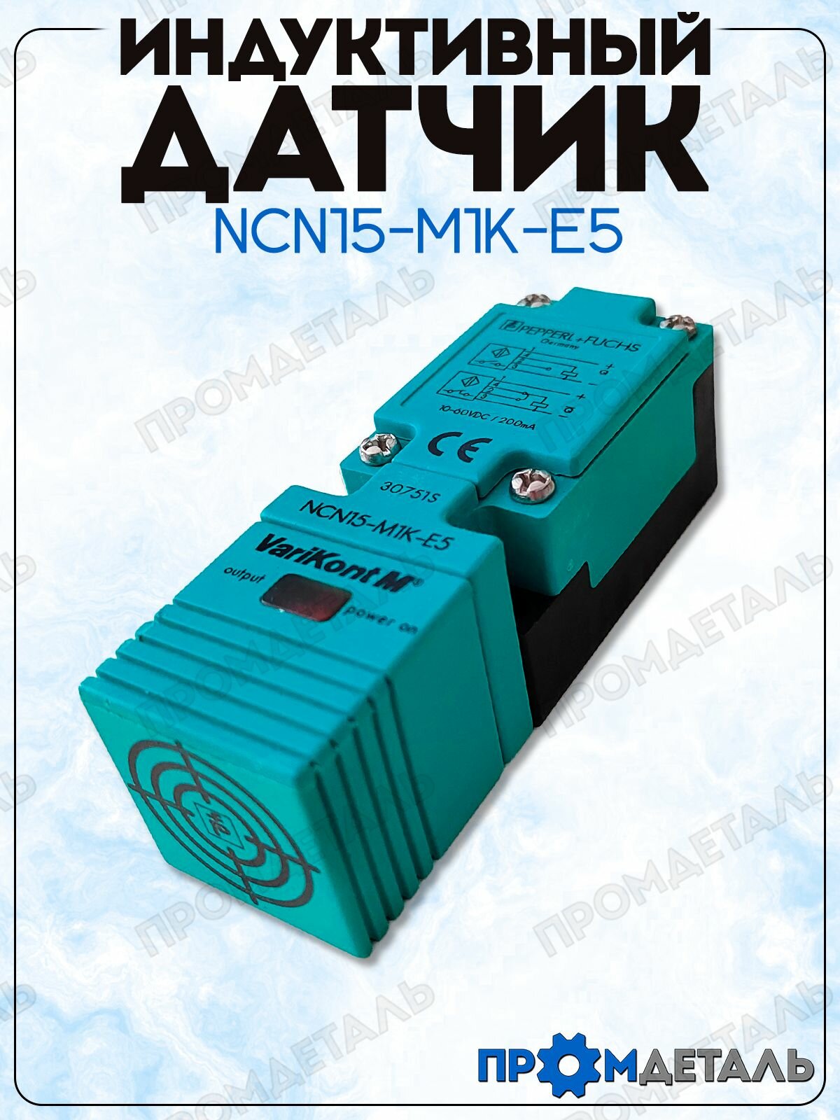 Индуктивный датчик Pepperl-fuchs NCN15-M1K-E5, PNP, переключаемый NO/NC, IP67