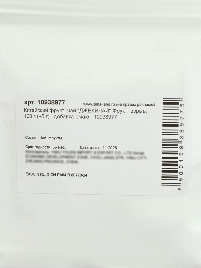 Китайский фруктовый чай джекичай , 100 г ( 5 г)
