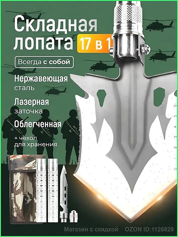 Складная туристическая лопата 17 в 1, 50 см, нержавеющая сталь, для походов и туризма