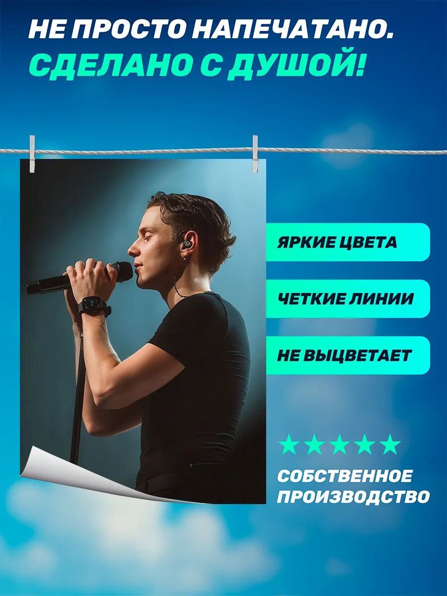 Постер на стену Ваня Дмитриенко — фото 1