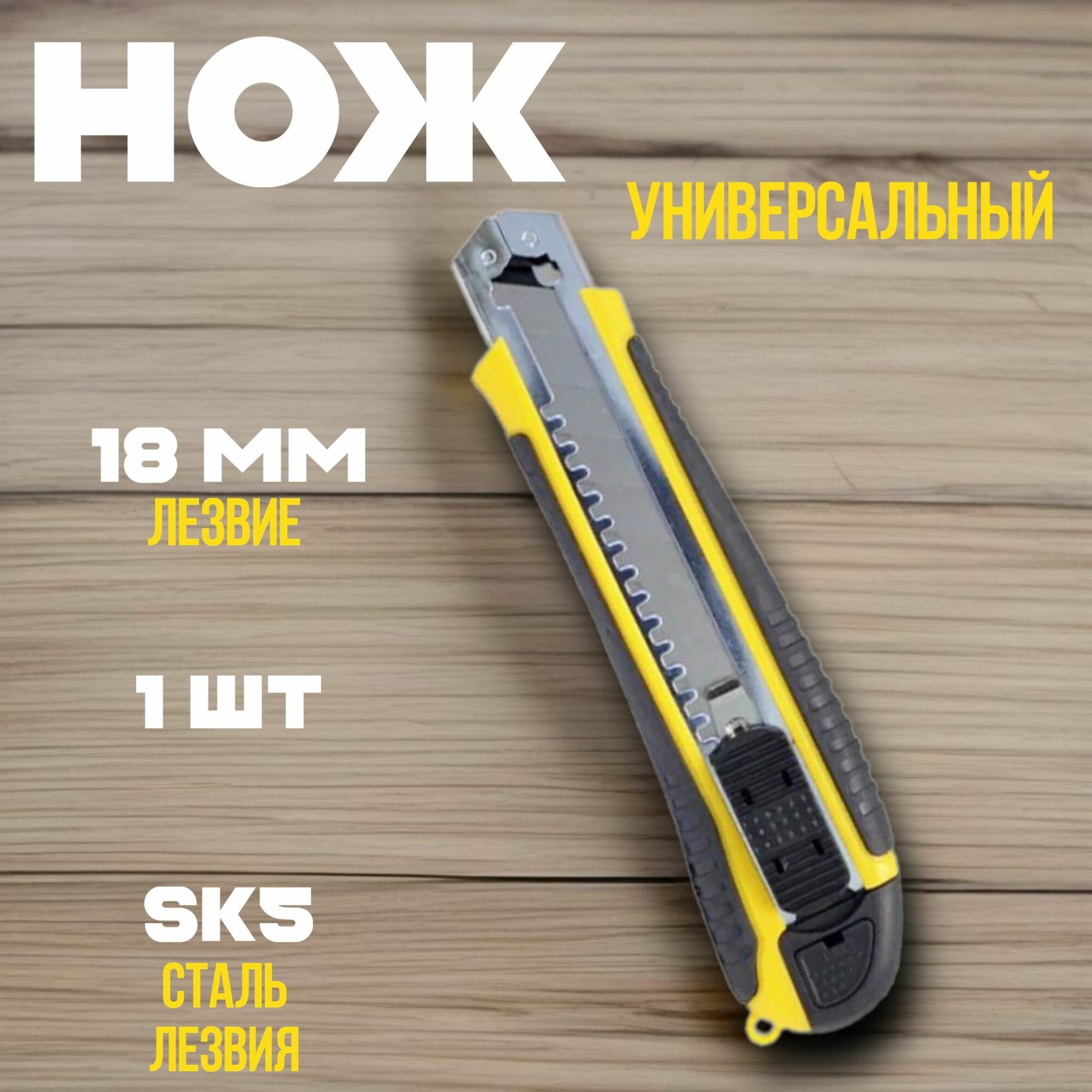 Нож канцелярский / 18мм*17см / 6 лезвий
