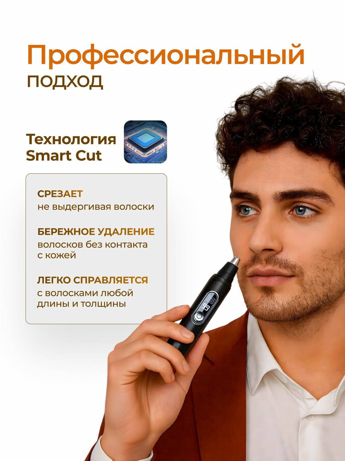 Триммер, для носа и ушей, с LED дисплеем и USB зарядкой, нержавеющая сталь — фото 1