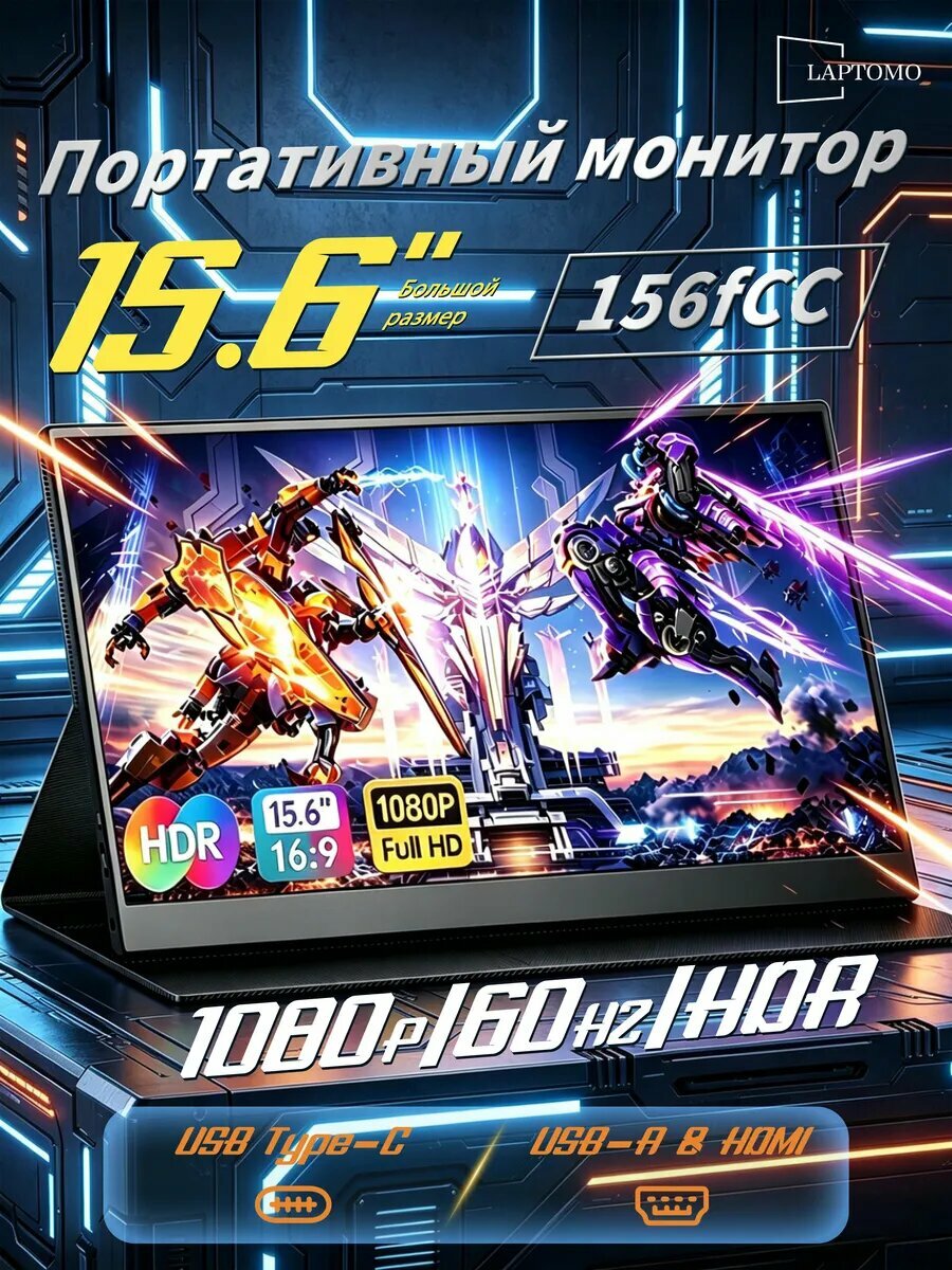 15.6" Портативный монитор 156FCC, Full HD, OLED, IPS, 16:9, HDR