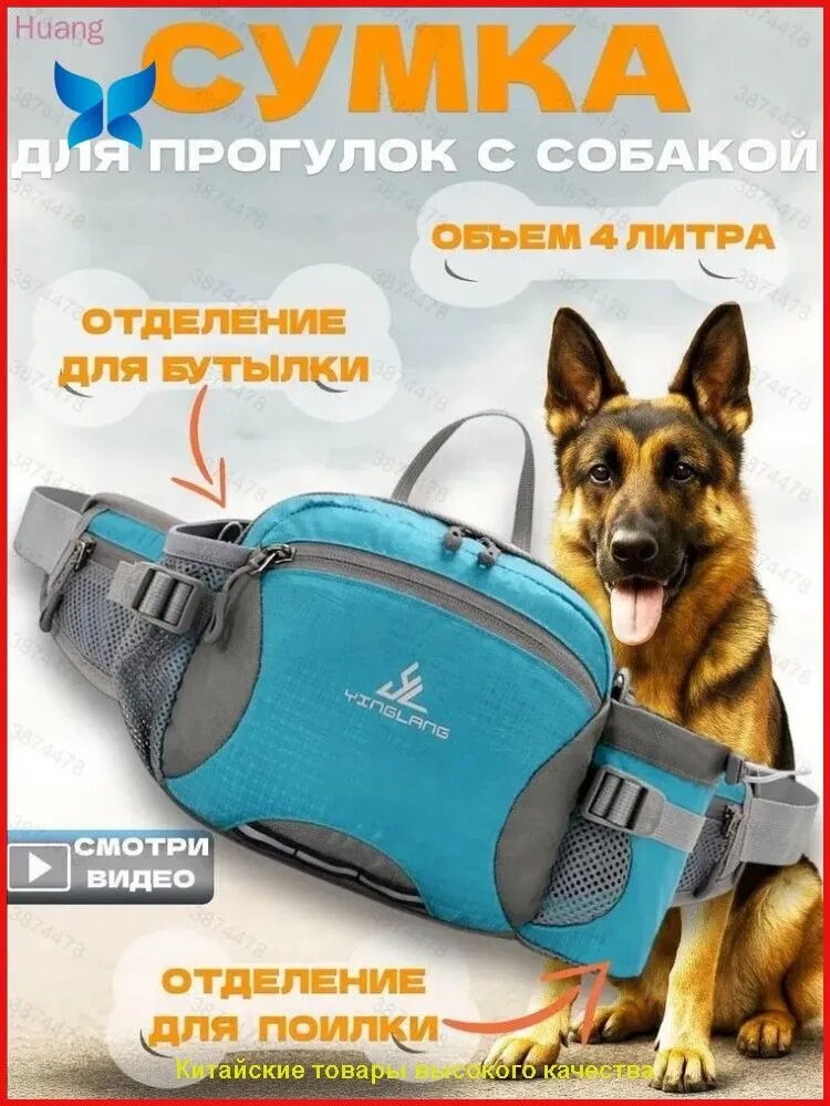 Сумка для лакомств и прогулок с собакой