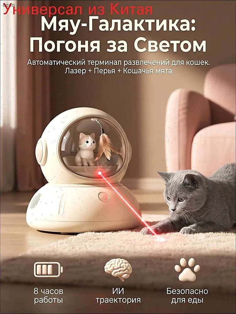 Unbranded Автоматическая удочка для кошек: лазер и перья USB зарядка 360