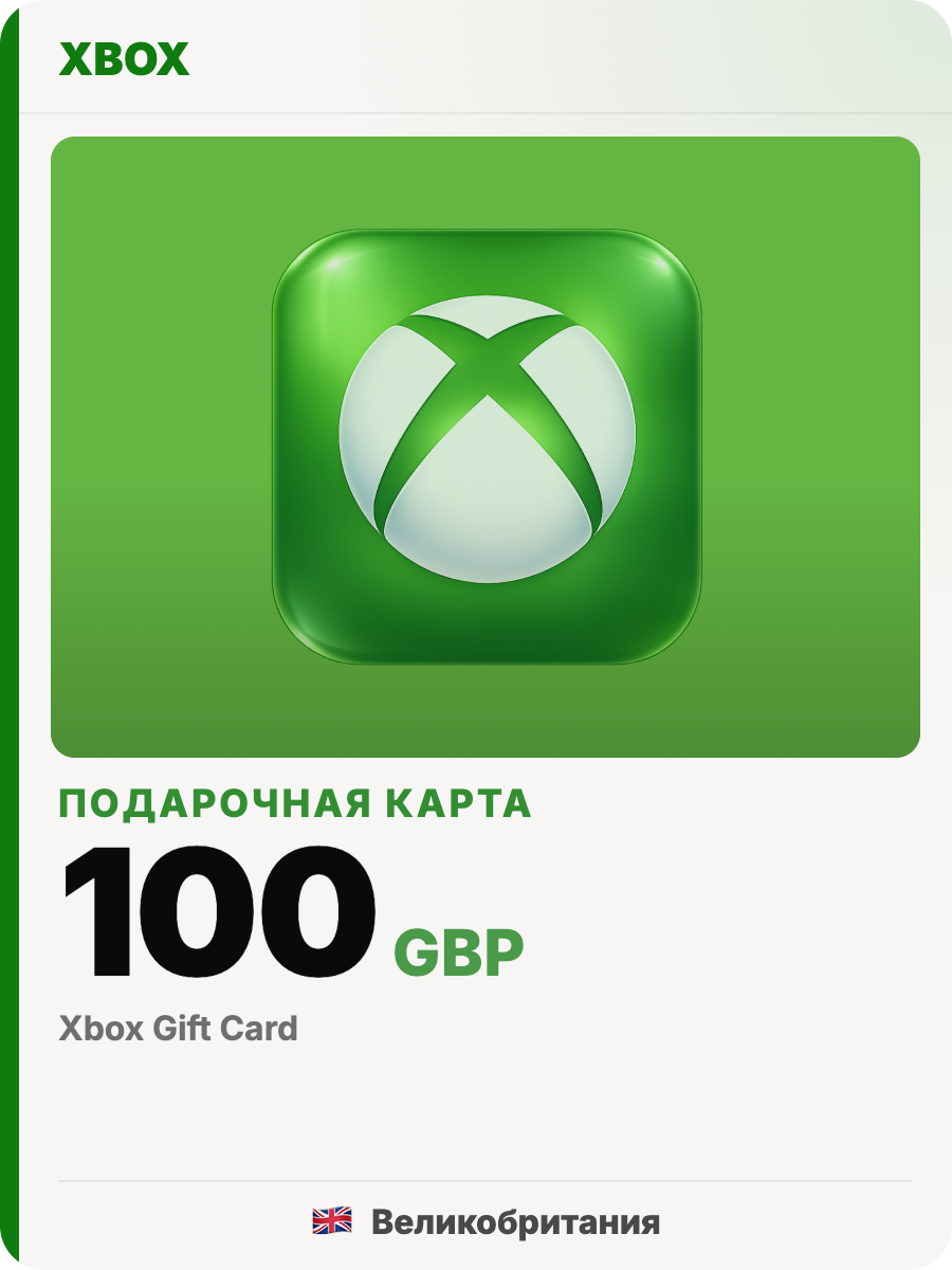 Xbox Великобритания 100 GBP пополнение счета / Xbox Gift Card UK 100 GBP код / цифровая карта Microsoft Store