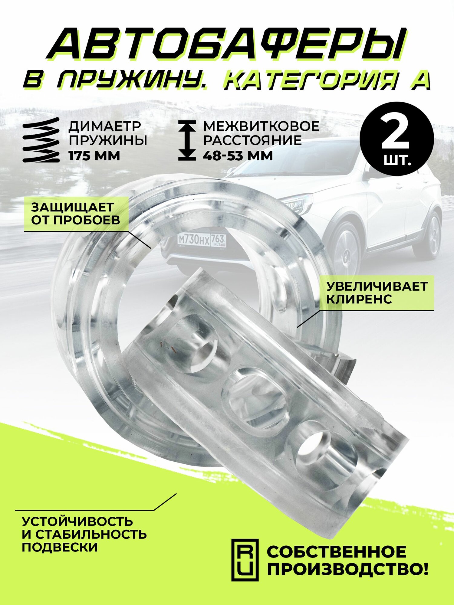 Автодеталь Автобаферы, арт. bafer-proz-A, 2 шт.