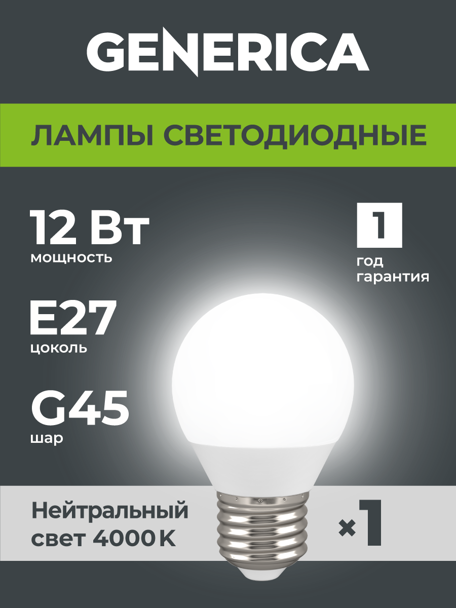 Лампочка Generica LED G45 шар матовая, 12Вт 230В E27, 4000К дневной белый свет, 1200лм, IP20