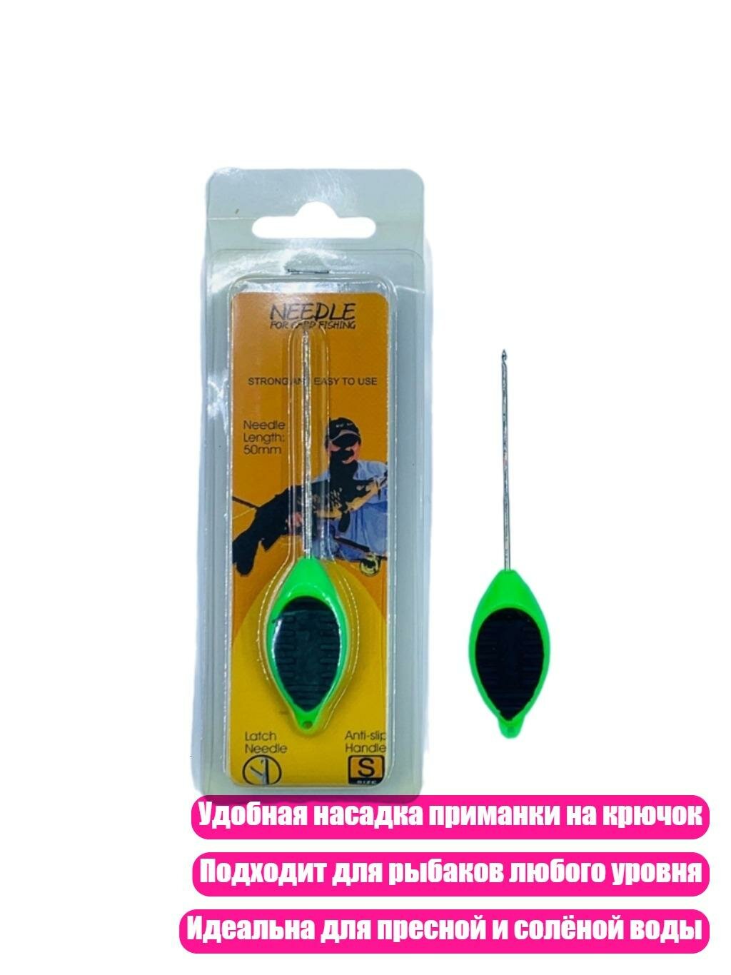 Рыболовная игла для насадки, Игла для продевания нитки в приманку