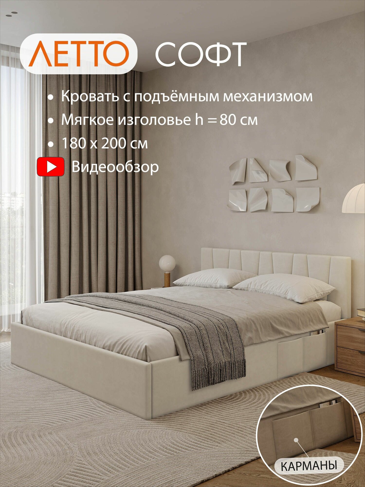 Кровать 180х200 h-80см, с подъемным механизмом, двуспальная, софт с мягким изголовьем для дома и спальни, ортопедическое основание, ящик для белья, обивка велюр цвет светло-бежевый