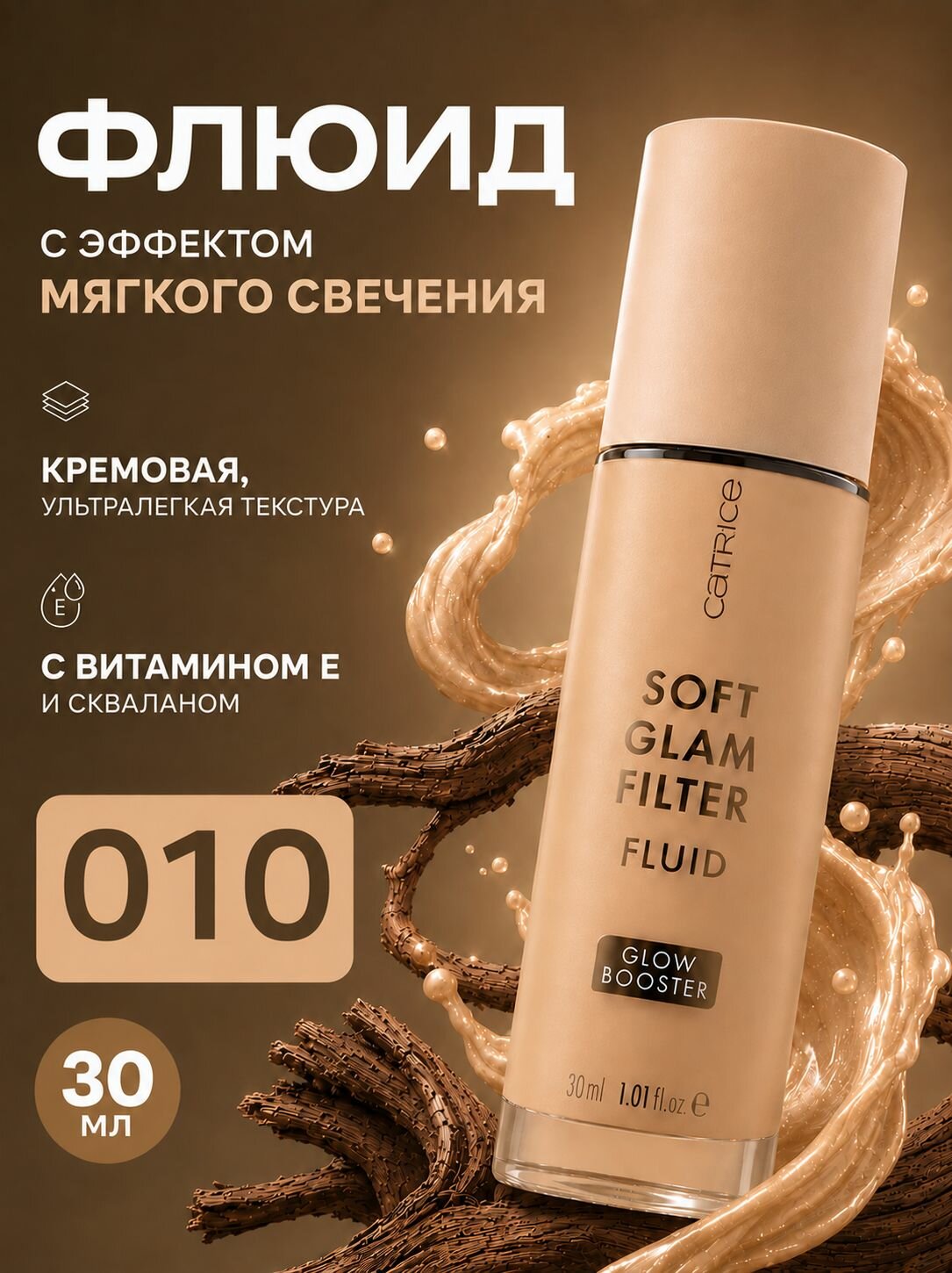 Флюид для лица CATRICE SOFT GLAM FILTER тон 010 Fair light