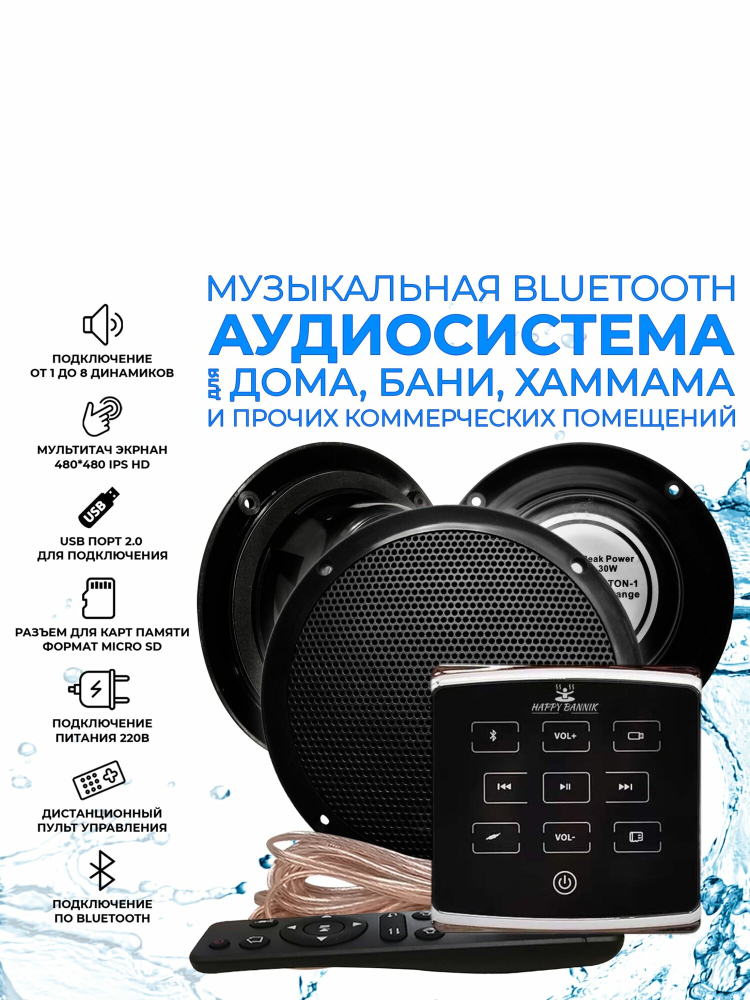 Комплект влагостойкой акустики для бани, сауны и хамама - HB Black ECO VISATON 3