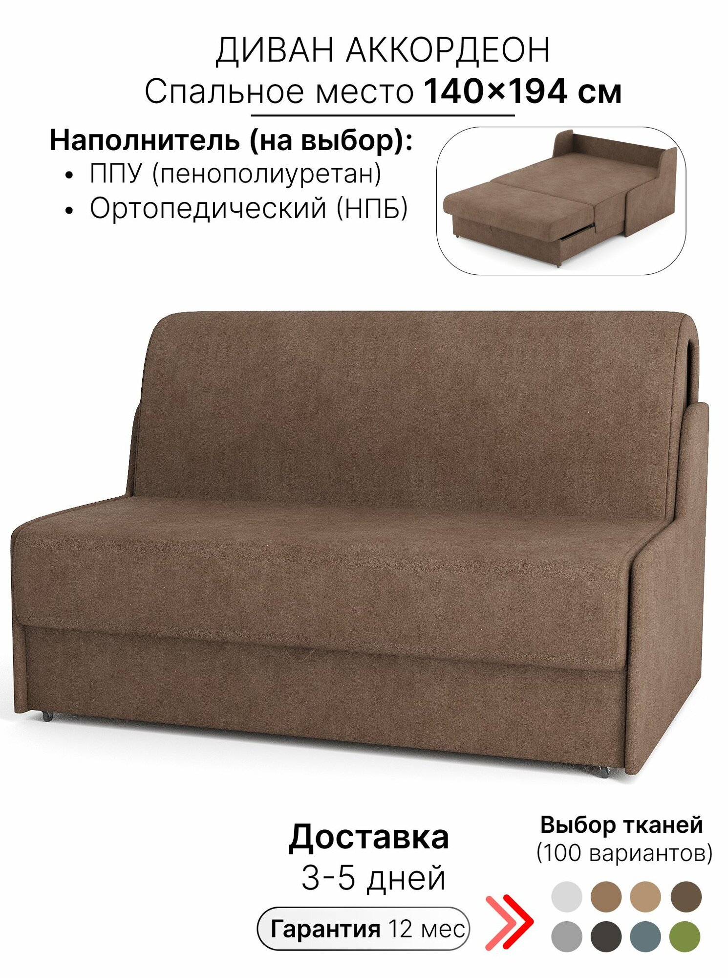 Диван раскладной Верона 140 см, аккордеон, Ева-3