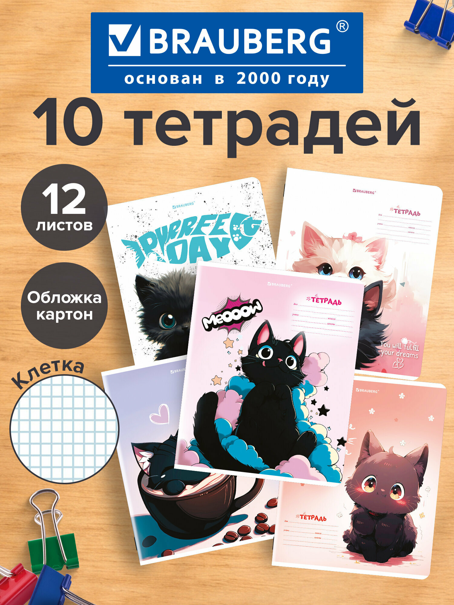 Тетрадь в клетку 12 листов для школы набор 10 штук, обложка картон, Brauberg Котики, 107318