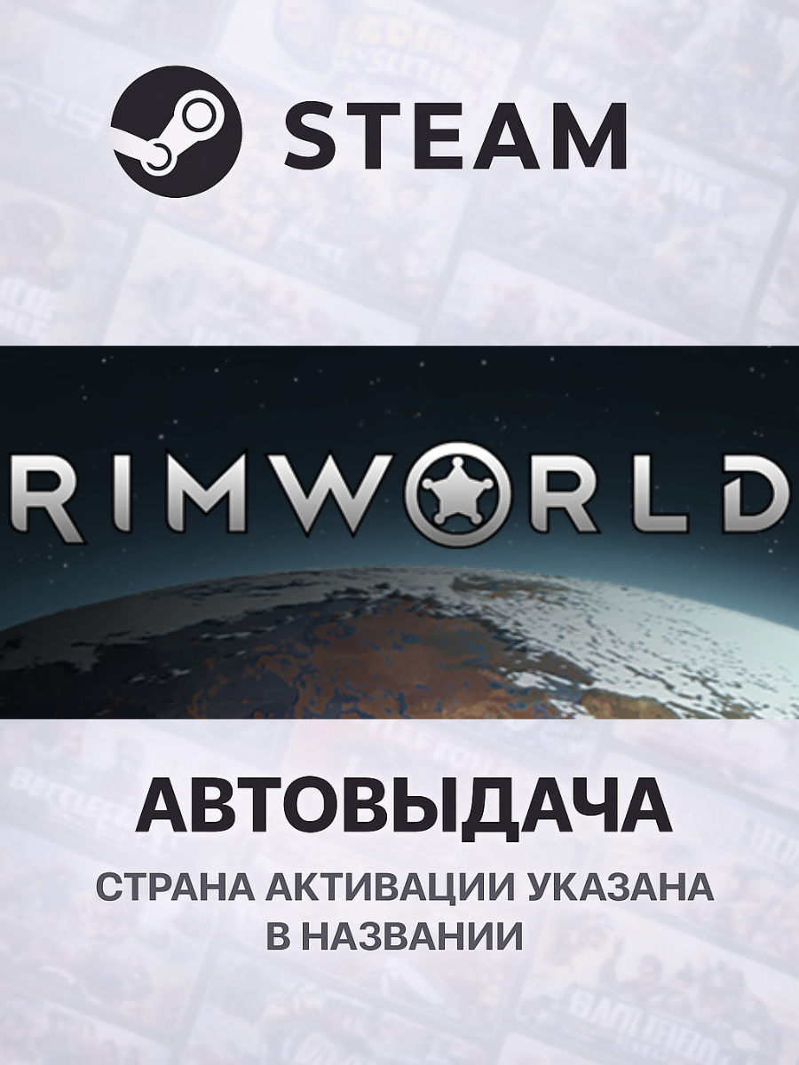RimWorld для PC/ПК, Steam Gift, Steam Deck, Казахстан