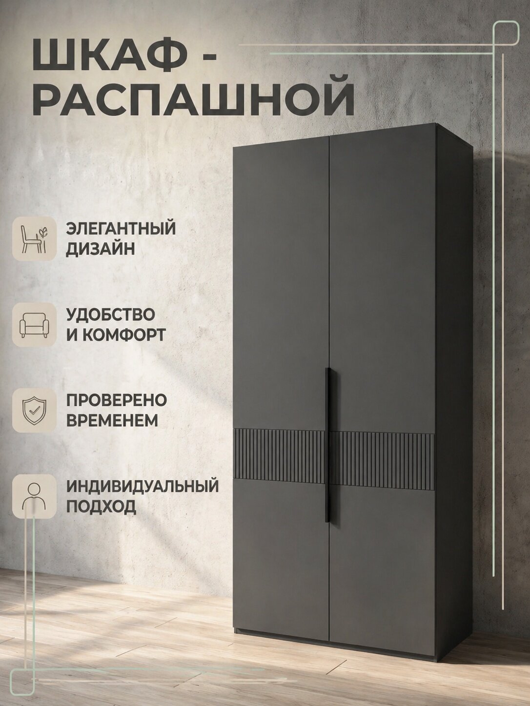 Шкаф Ника 2-х дверный 90х210х50 см с полками и штангой Альбина