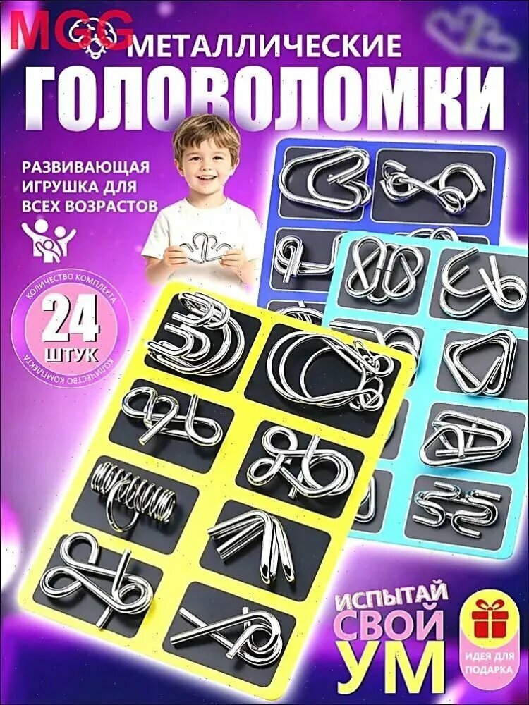 Набор умных замков 24 шт. развязывание колец, развивает руку и ум, развивающая игрушка, с инструкцией.