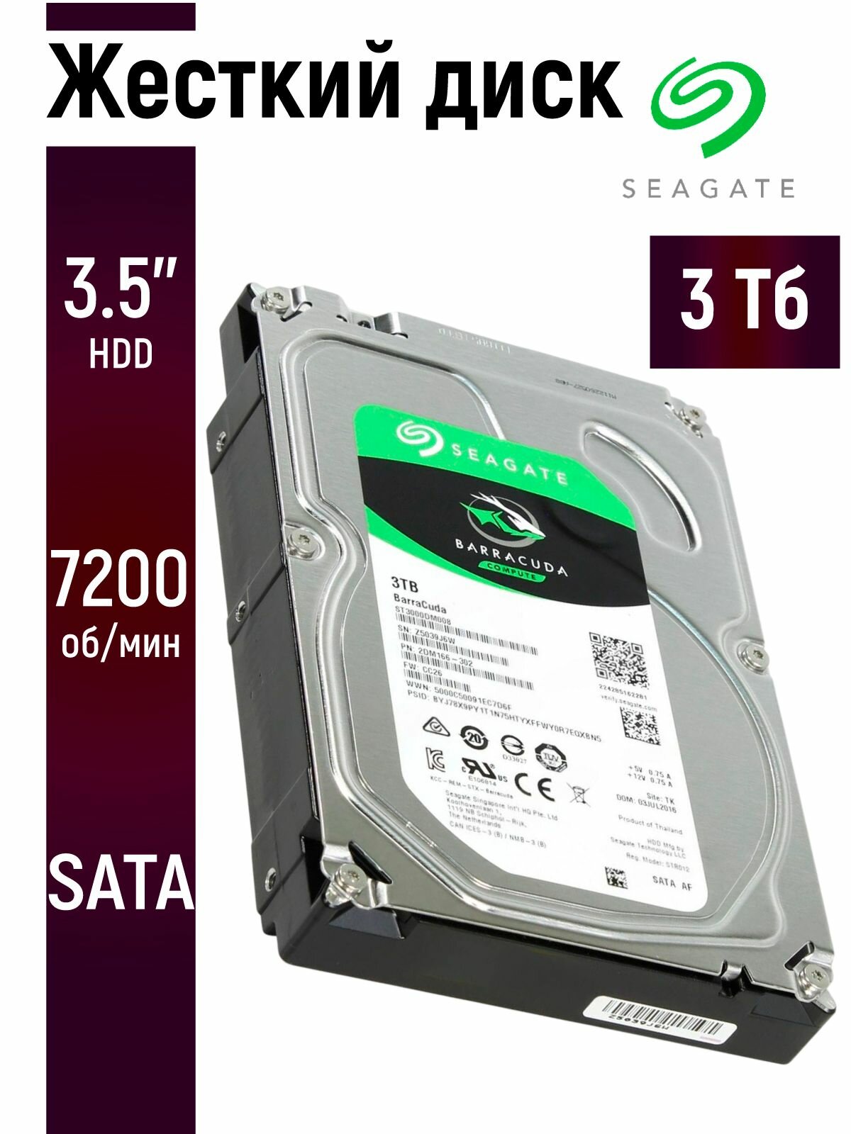 Внутренний жесткий диск Seagate 3Тб 3.5 дюймов ST3000DM008