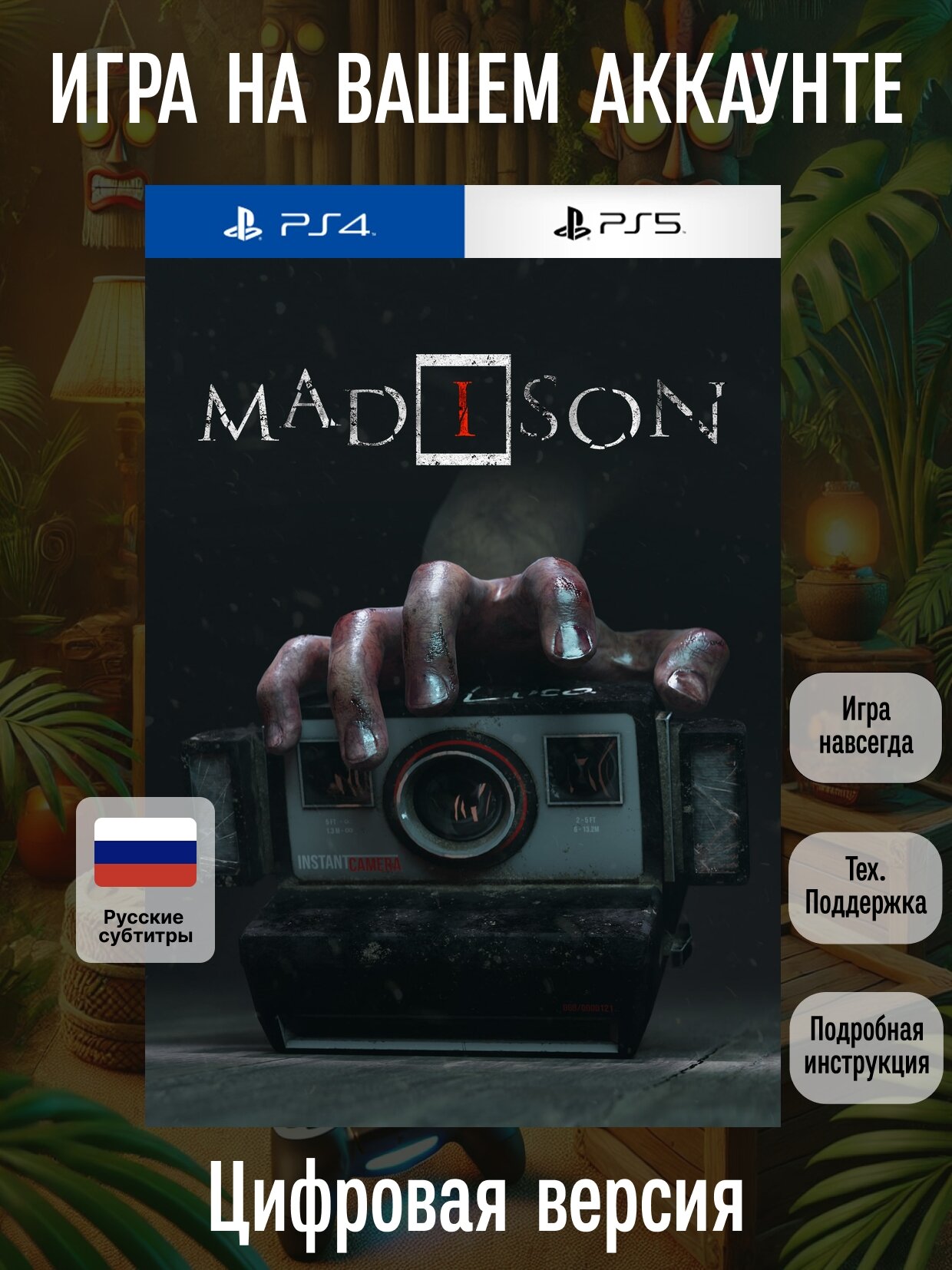 MADiSON | PlayStation 4/5 | русские субтитры и интерфейс | Ужасы
