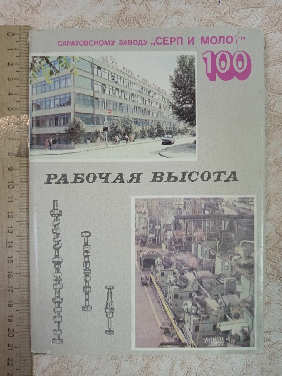 Рабочая высота