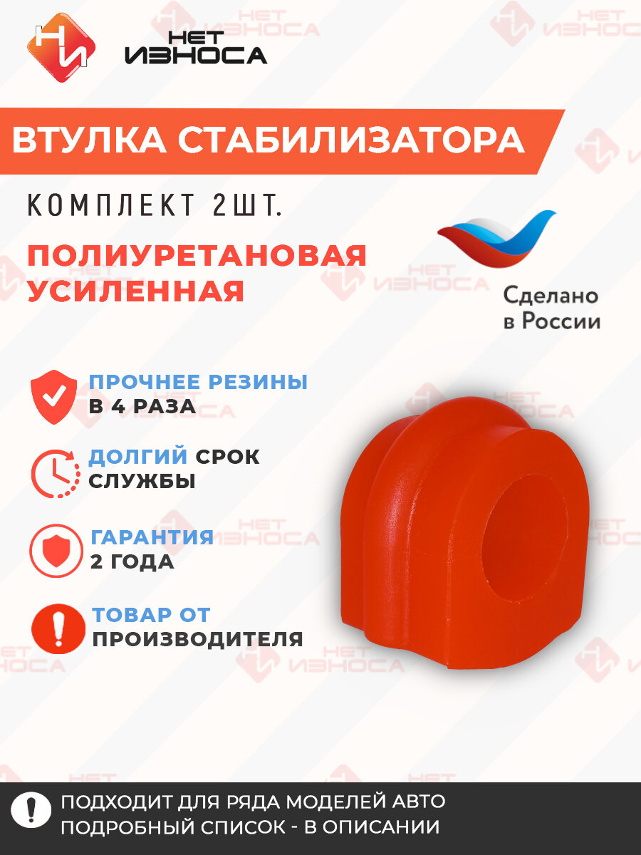 Втулка стабилизатора передней подвески ID 23 mm NB344-2 NISSAN SAFARI Y61
