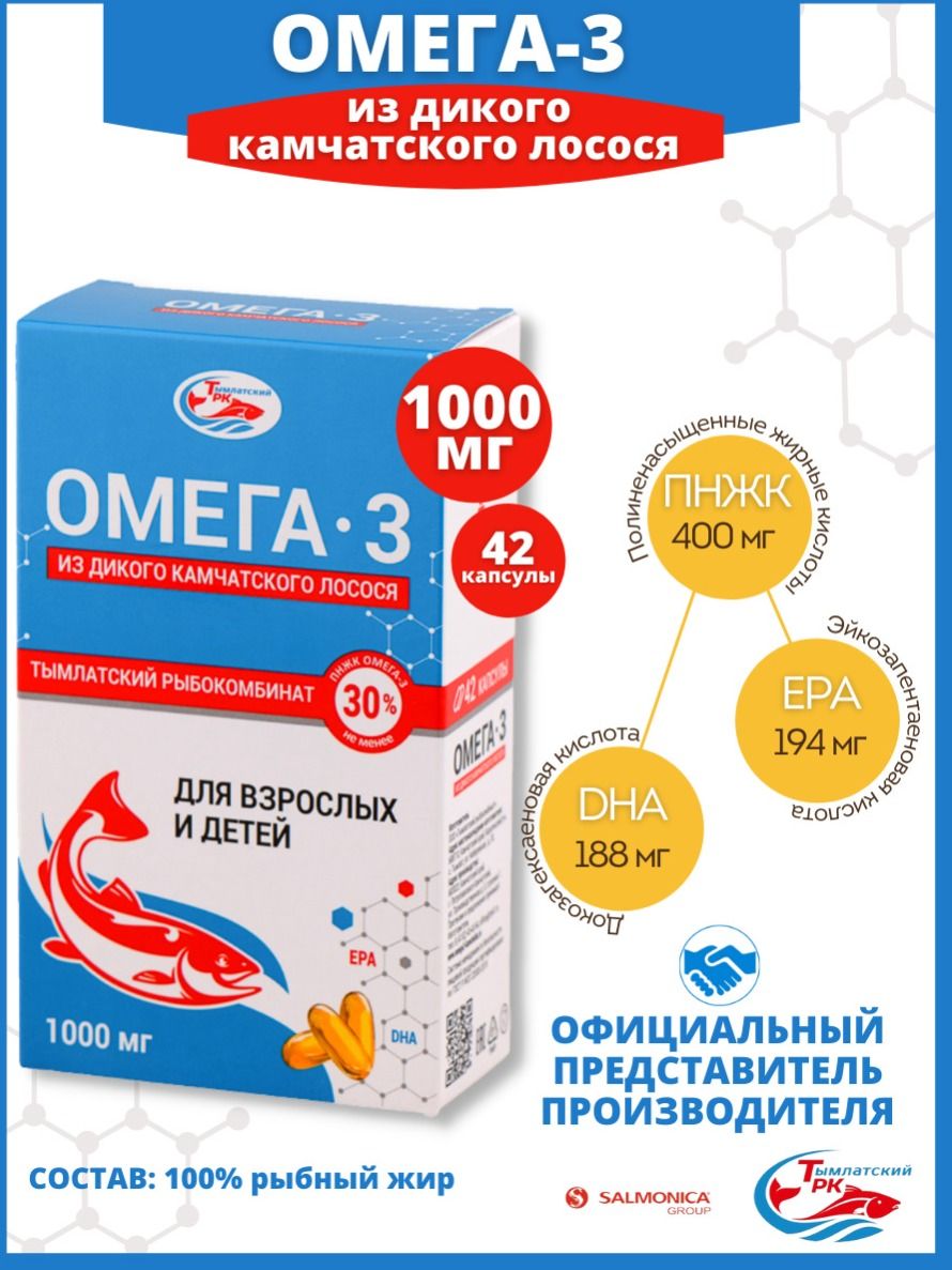 SALMONICA Омега-3 из дикого камчатского лосося, рыбный жир, 1000 мг. 42 капсулы. Салмоника