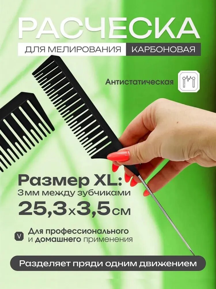 Расческа для мелирования волос тонкая 3мм,