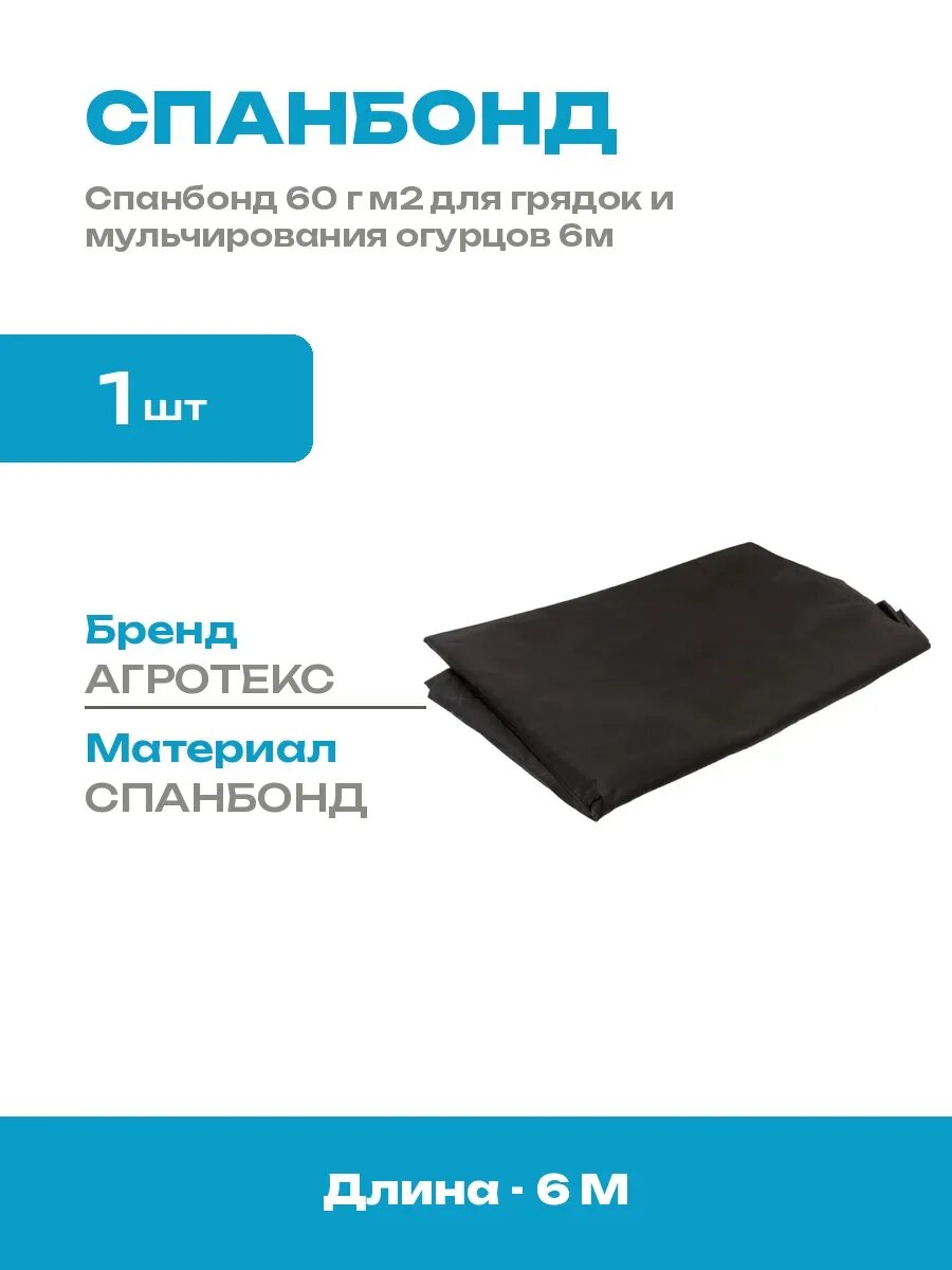 Агроволокно для огурцов плотность 60 для грядок 6 метров