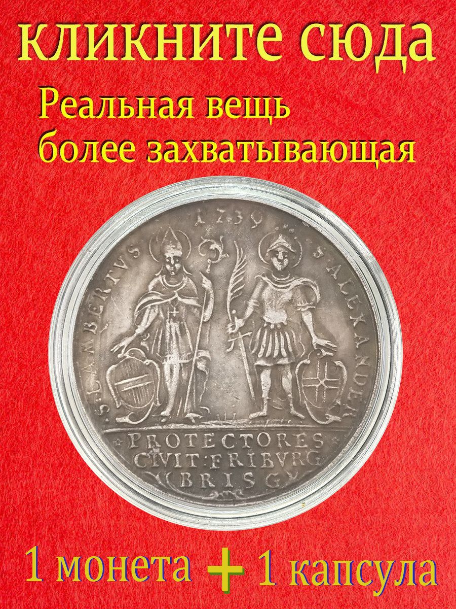 Это монета с изображением региона Фрибур в Швейцарии в XVIII веке./ Подарки для мужчин, коллекционирующих монеты.