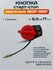 Кнопка старт-стоп для двигателей 160F-192F