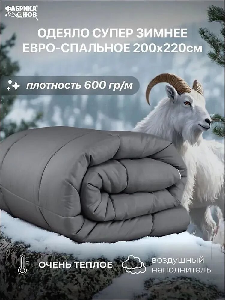 Одеяло Евро 200x230 см, Зимнее, с наполнителем хлопковое волокно, комплект из 1 шт