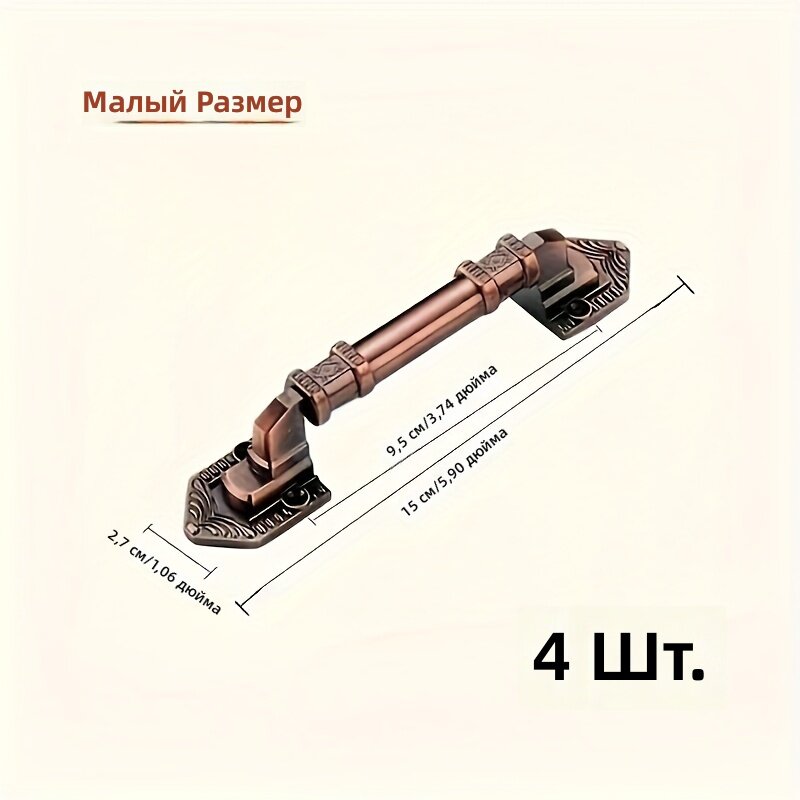 Ручки для дверей, шкафов и ящиков, 4 шт, 150 мм, в китайском стиле