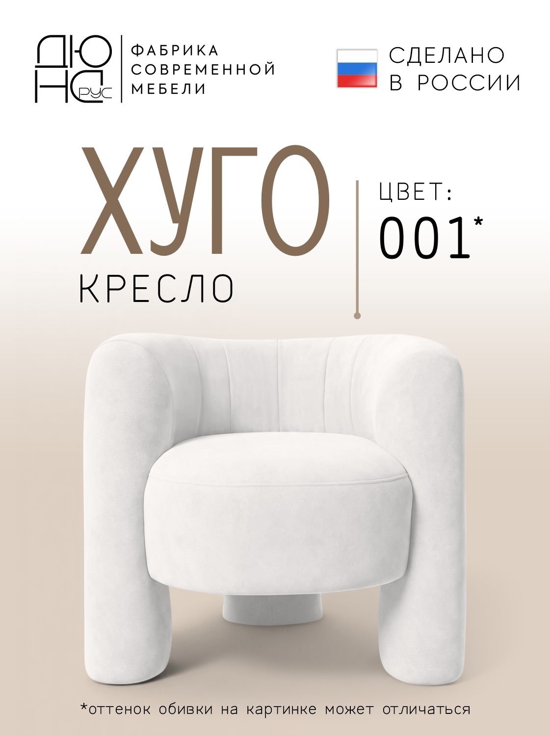 Кресло мягкое Хуго, тедди 001 тд