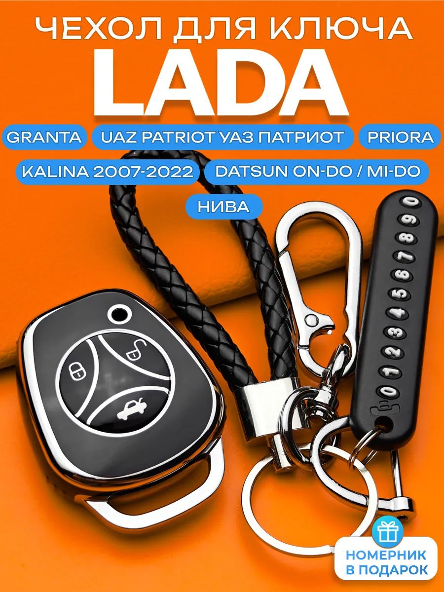 Чехол для ключа Lada Granta Priora