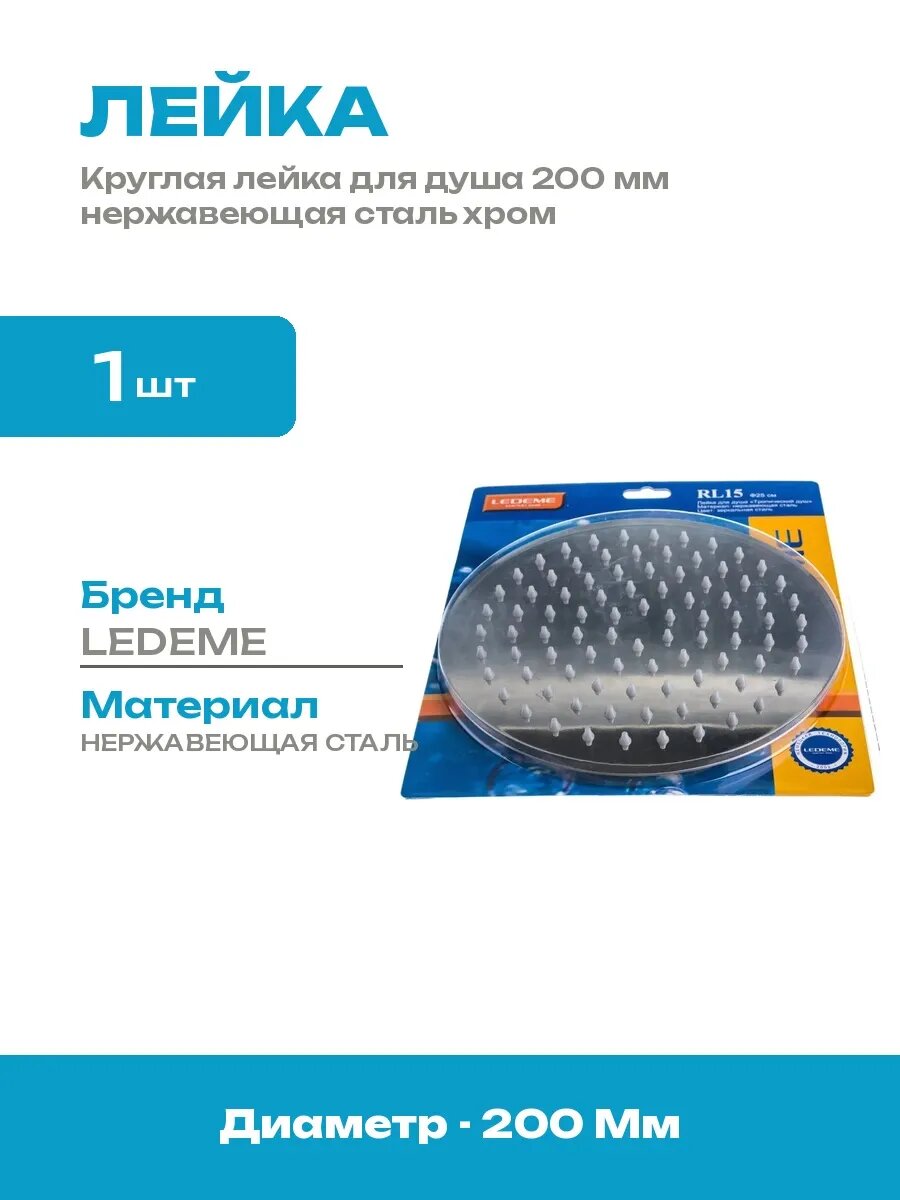 Лейка для душа 20 см хром круглая потолочная нержавеющая