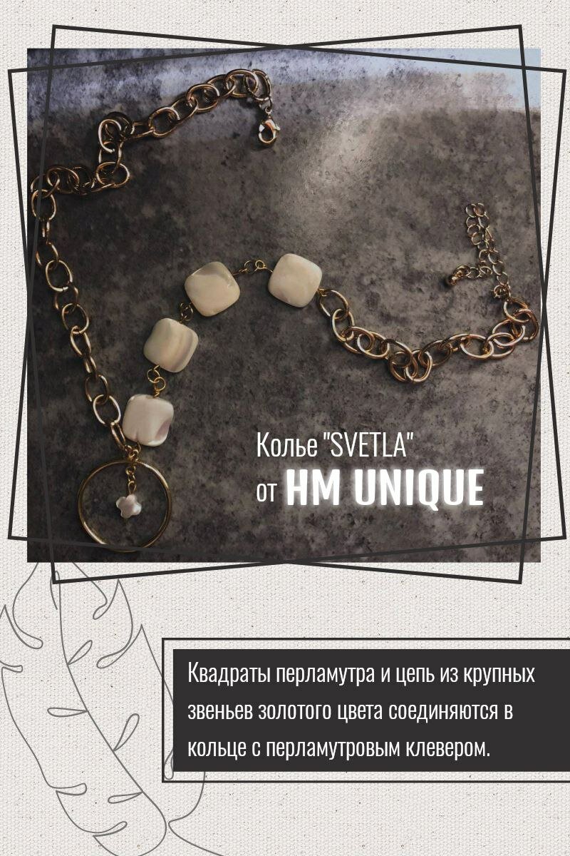 Колье HM Unique, длина 60 см — фото 1