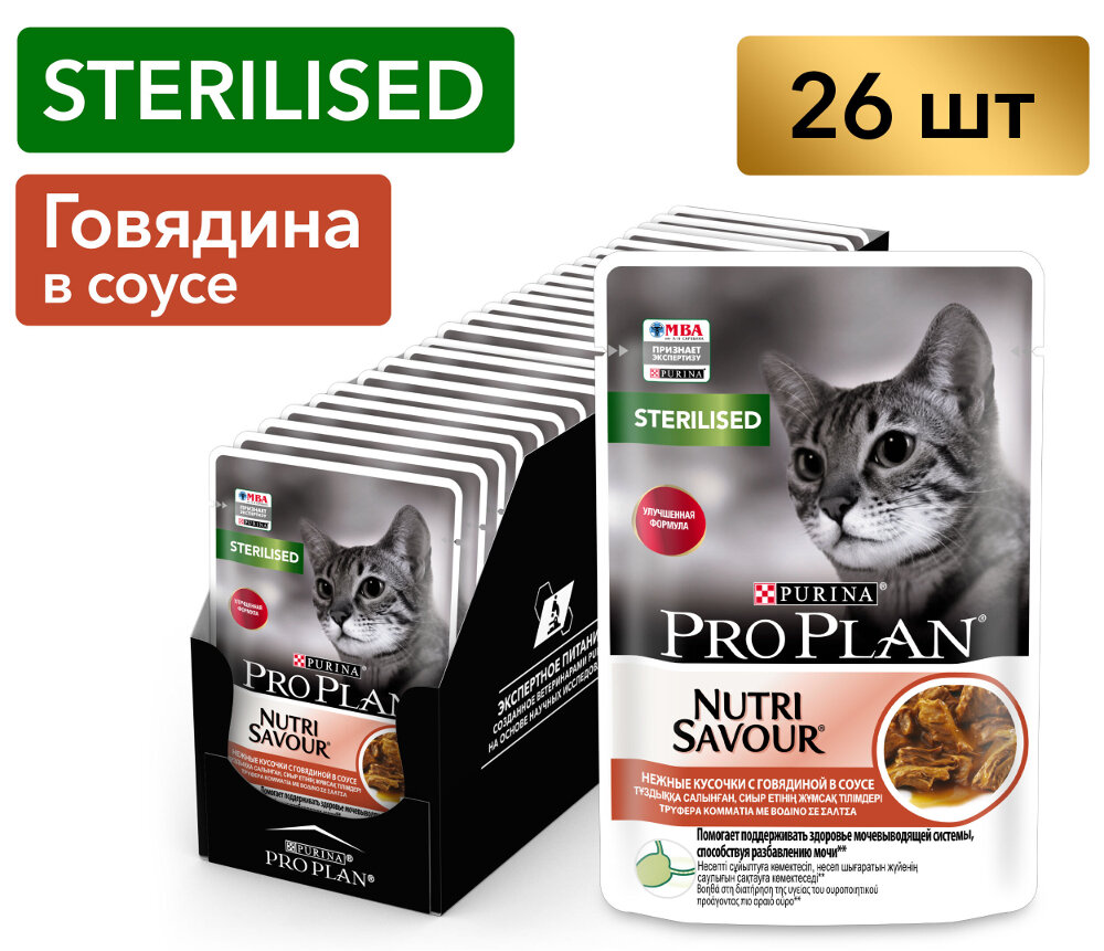Purina Pro Plan Паучи Кусочки в соусе для кастрированных кошек с говядиной (Sterilised) 26шт. 2.21 кг
