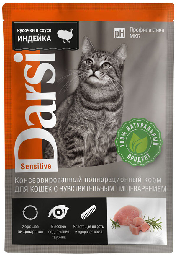 DARSI SENSITIVE CAT для взрослых кошек с чувствительным пищеварением с индейкой в соусе (85 гр х 32 шт)