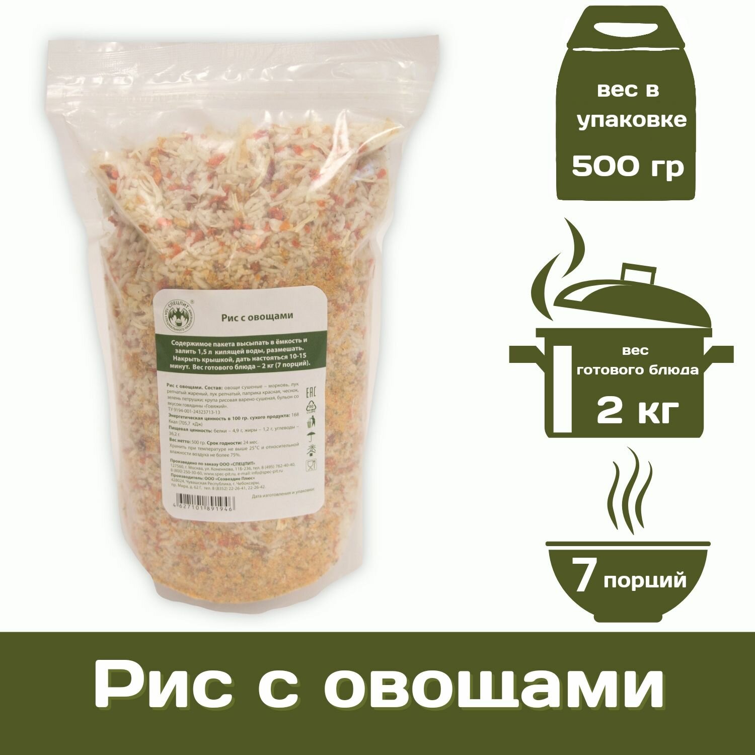 Рис с овощами спецпит 500 г