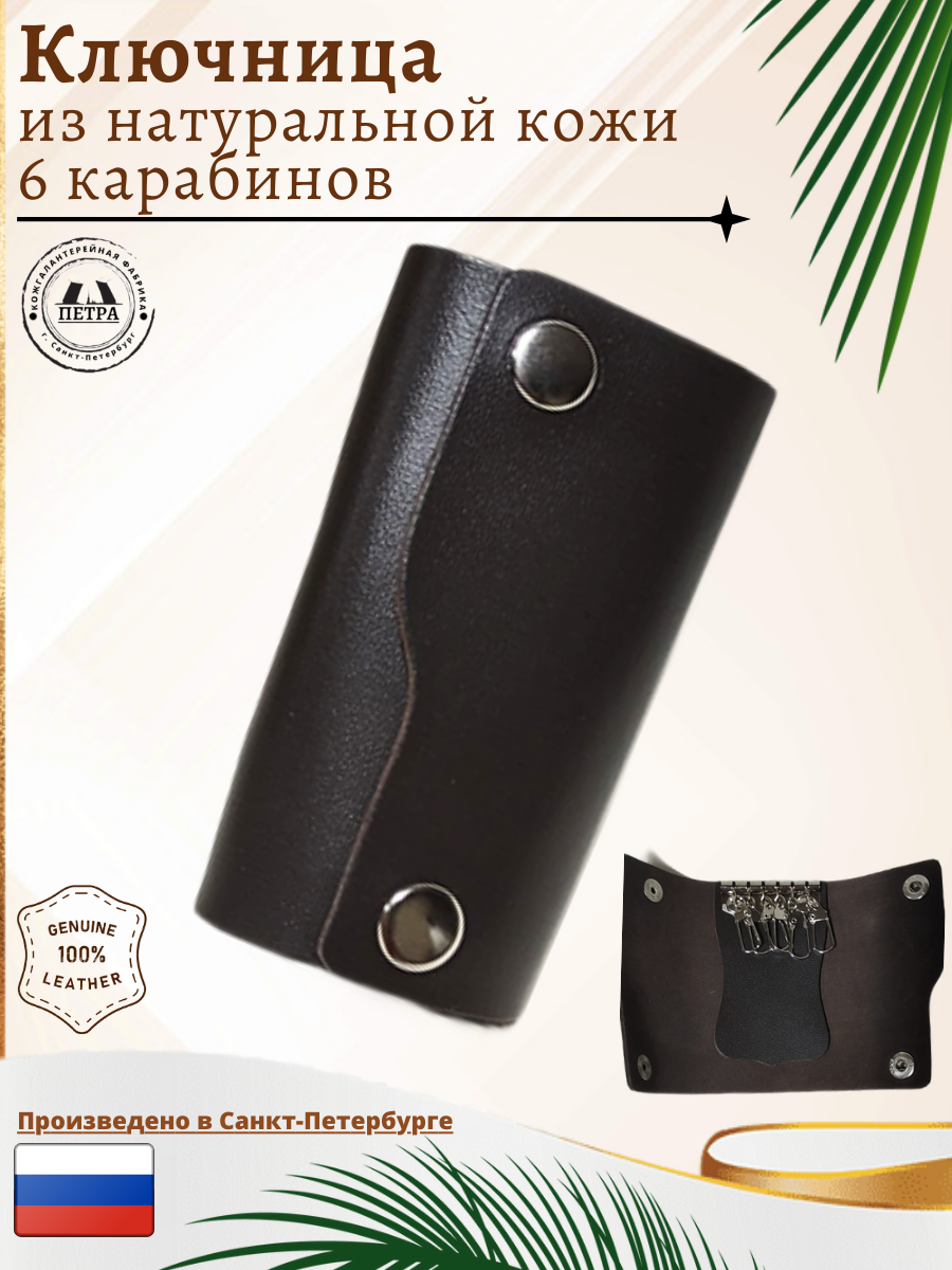 Ключница Петра