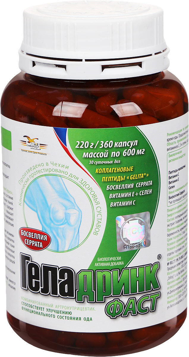 Геладринк Фаст 220, №360 капсулы