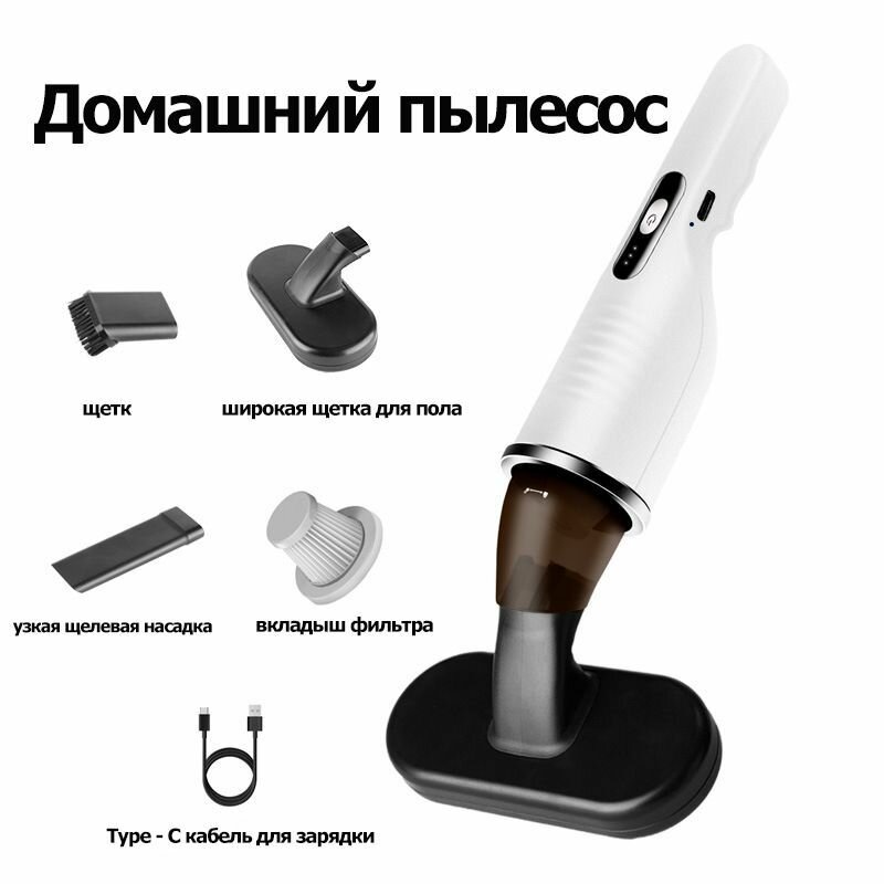 Домашний ручной пылесос для сухой уборки с контейнером для пыли 2 насадки для мебели