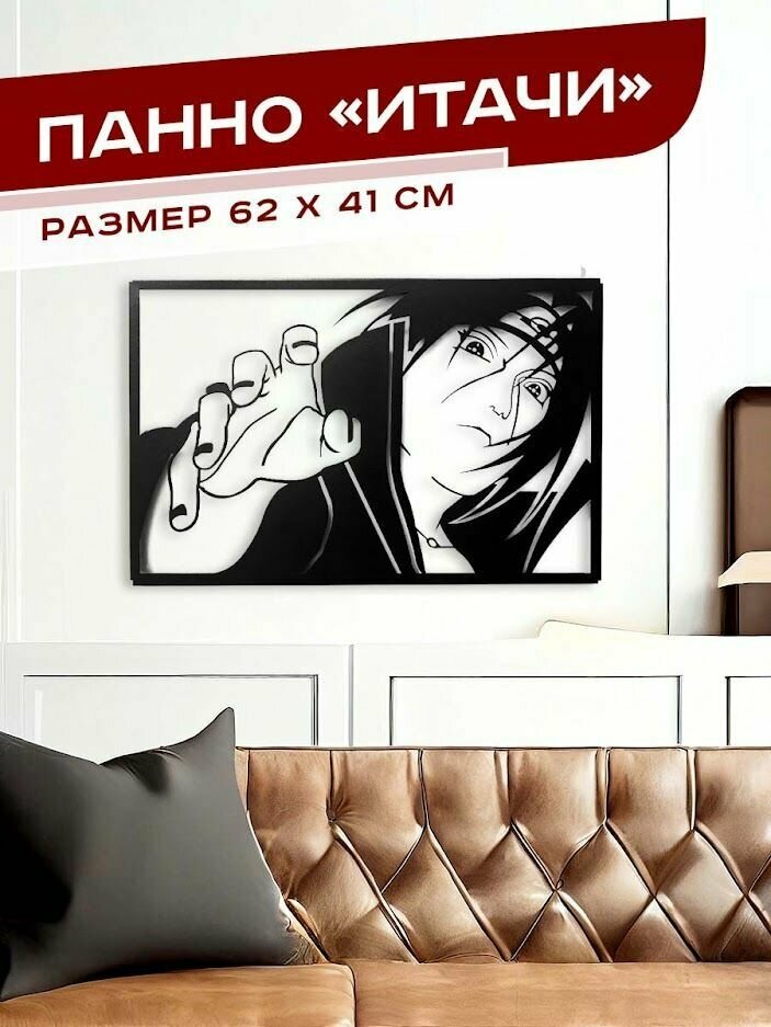 Панно "Итачи"