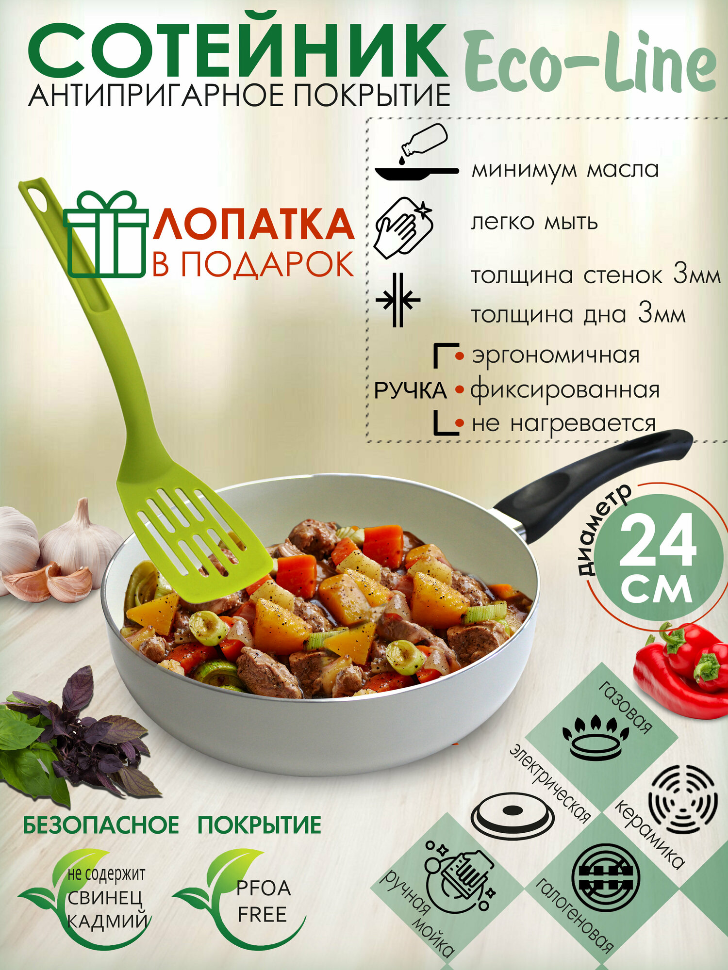 Сотейник с антипригарным керамическим покрытием d24см, лопатка в подарок, NaturePan Eco-Line