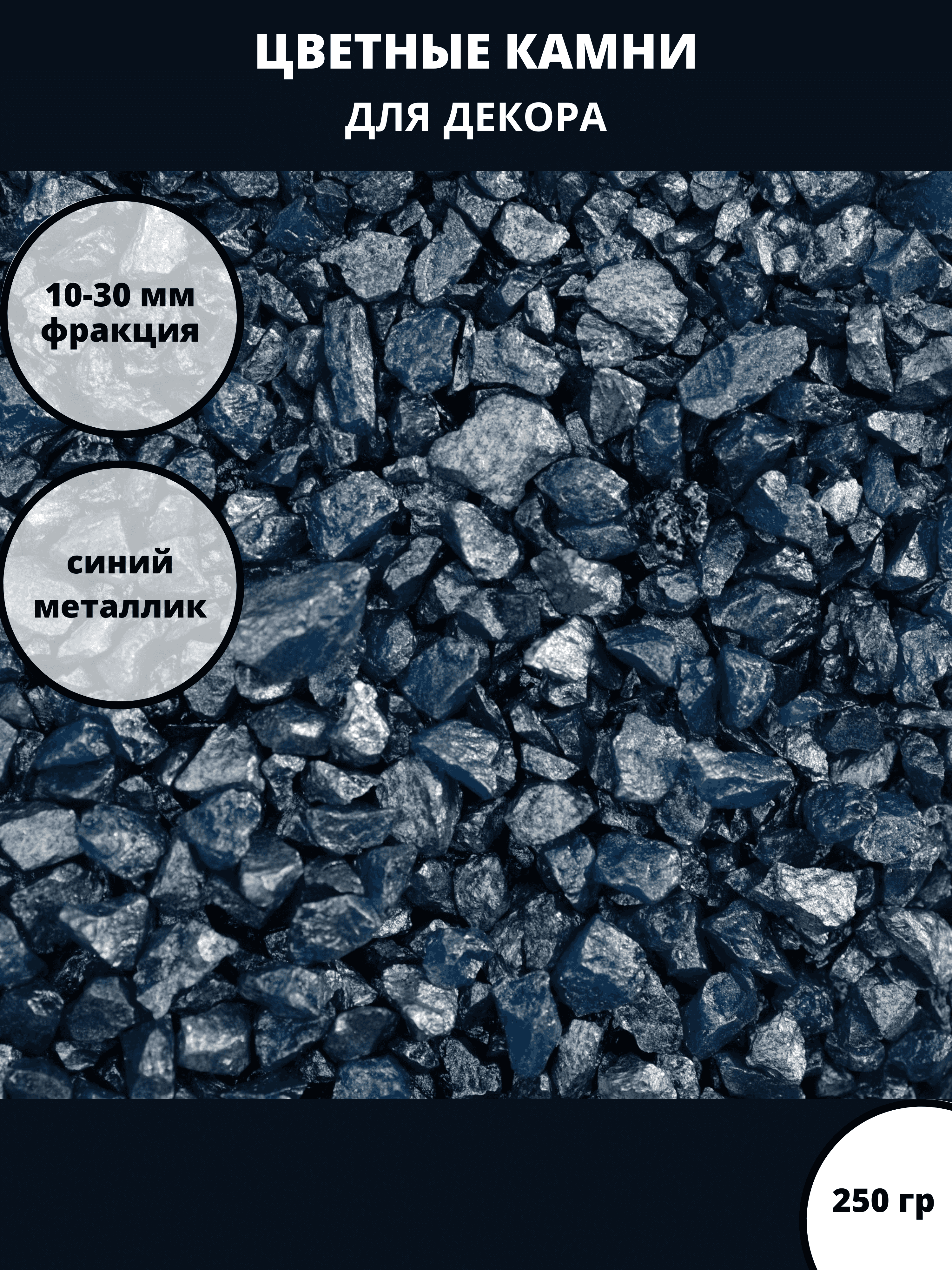 Кварцевый песок для креативных идей, для творчества, синий, 250гр