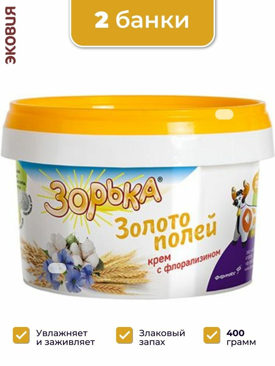 200г Крем Зорька Золото полей с 10% флорализина фармакс для ухода за кожей сосков и вымени (банка), 2 шт