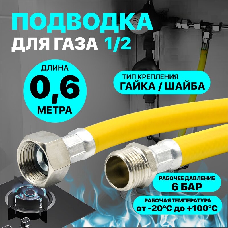 Шланг газовый "GasFix", ПВХ, армированный, 1/2", 0.6 м, гайка/шайба
