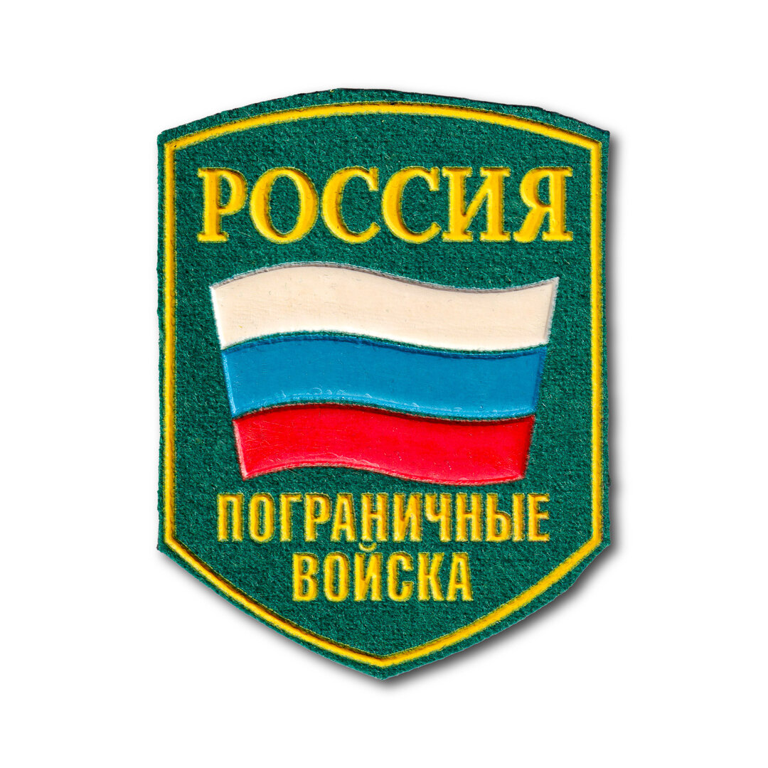 Нашивка ( Шеврон ) На Рукав Пограничные Войска России ( в 1990-х ) Зеленая (Зеленый / Пришивной)