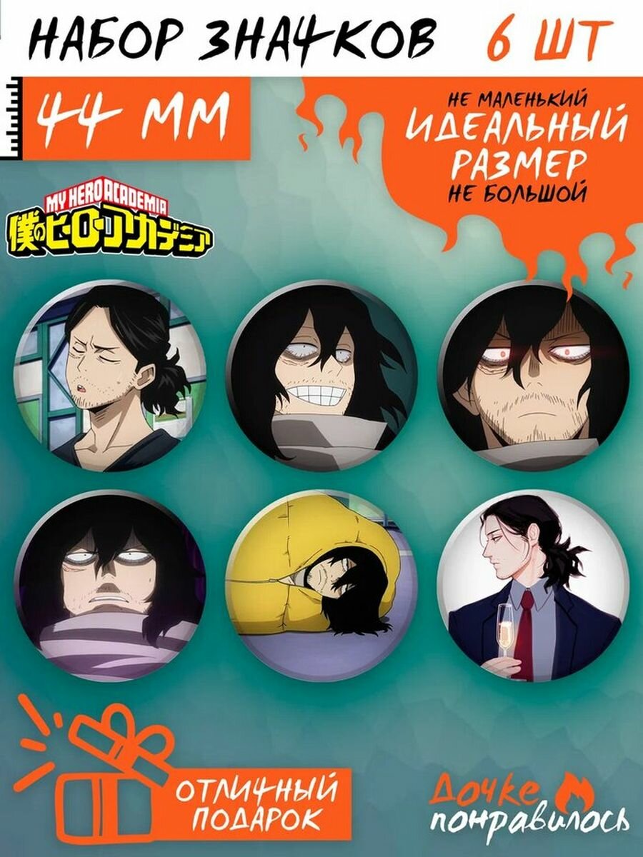 Значки на рюкзак Шота Аизава My Hero Academia